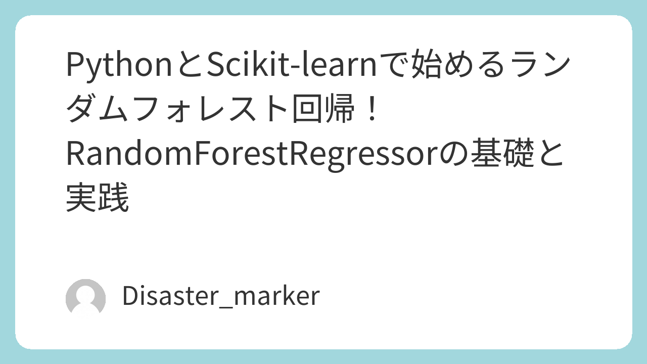 PythonとScikit-learnで始めるランダムフォレスト回帰！RandomForestRegressorの基礎と実践 - コードの道しるべ