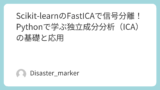 Scikit-learnのFastICAで信号分離！Pythonで学ぶ独立成分分析（ICA）の基礎と応用 - コードの道しるべ