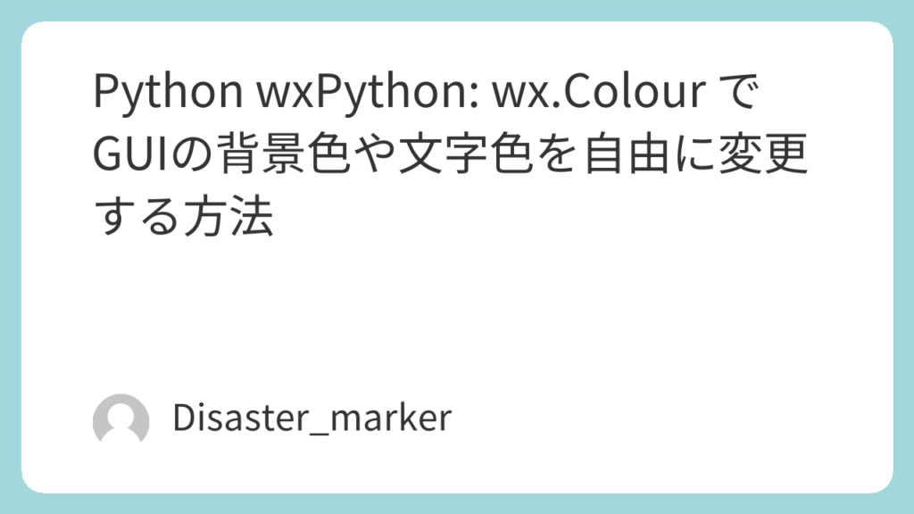 Python wxPython: wx.Colour でGUIの背景色や文字色を自由に変更する方法 - コードの道しるべ