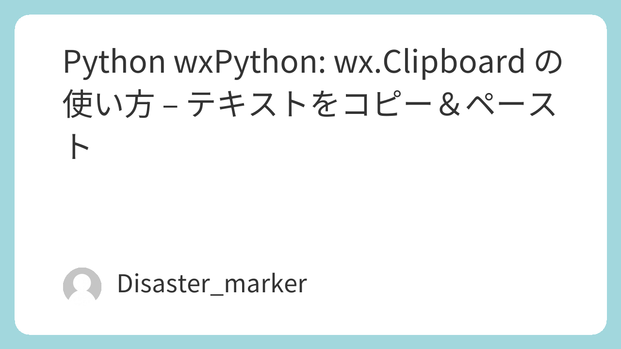 Python wxPython: wx.Clipboard の使い方 – テキストをコピー＆ペースト - コードの道しるべ