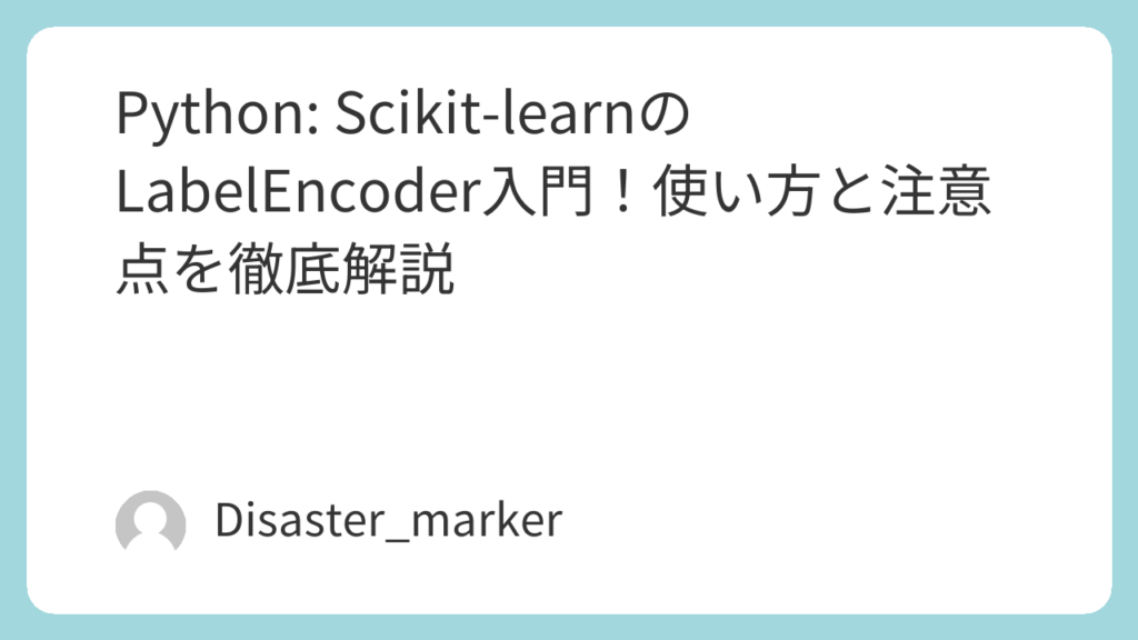 Python: Scikit-learnのLabelEncoder入門！使い方と注意点を徹底解説 - コードの道しるべ
