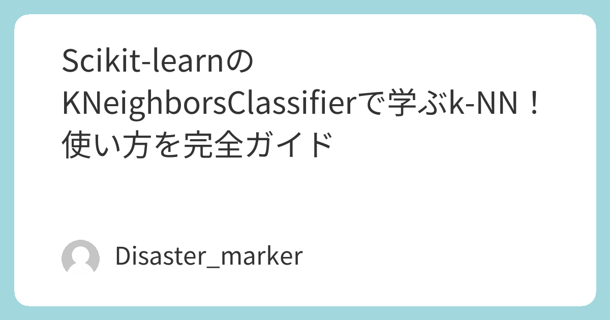 Scikit-learnのKNeighborsClassifierで学ぶk-NN！使い方を完全ガイド - コードの道しるべ