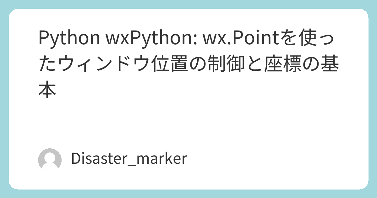 Python wxPython: wx.Pointを使ったウィンドウ位置の制御と座標の基本 - コードの道しるべ