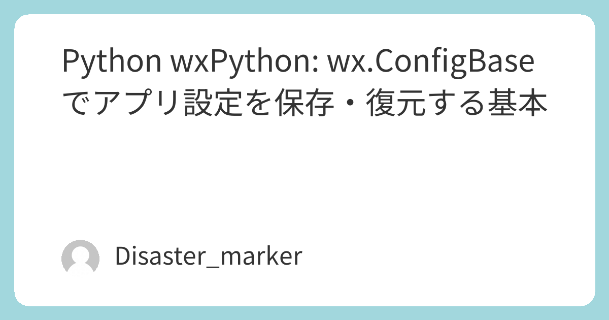 Python wxPython: wx.ConfigBaseでアプリ設定を保存・復元する基本 - コードの道しるべ
